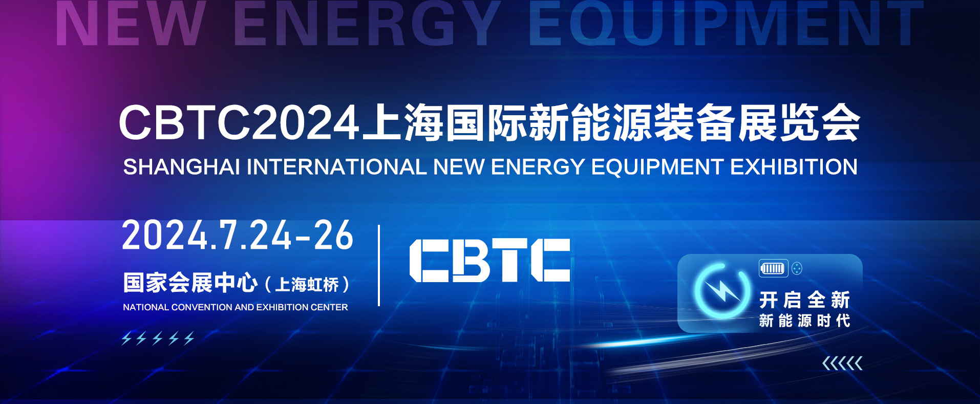 CBTC2023深圳储能及锂电池技术装备展览会|2024上海储能及锂电池展览会|氢能燃料电池新能源展览会